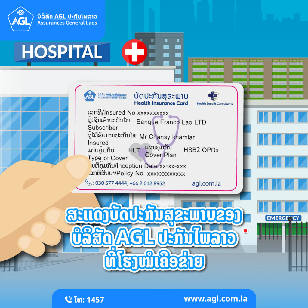 Health Claims – AGL