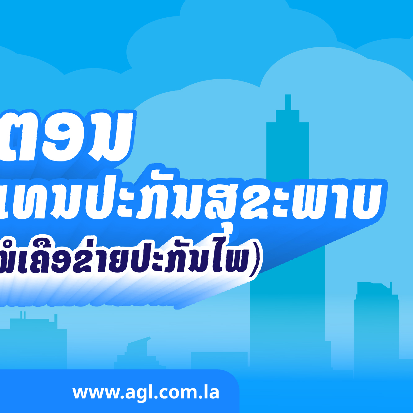 Health Claims – AGL